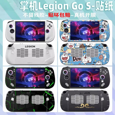 适用掌机LegionGoS机身贴纸