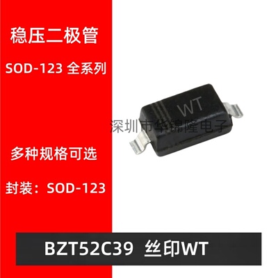 BZT52C39SOD-123丝印WT二极管