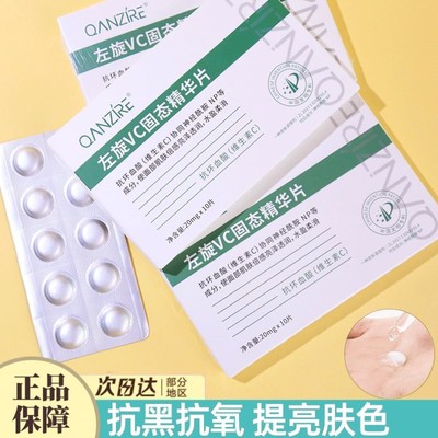 左旋VC固态精华片维c补水保湿提亮肤色紧致淡纹滋养冻干粉发光片