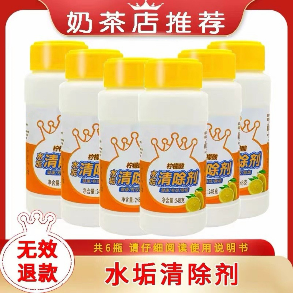 【6瓶装】蜜雪雪王制冰机热水器多种用途柠檬酸水垢冰城清除剂