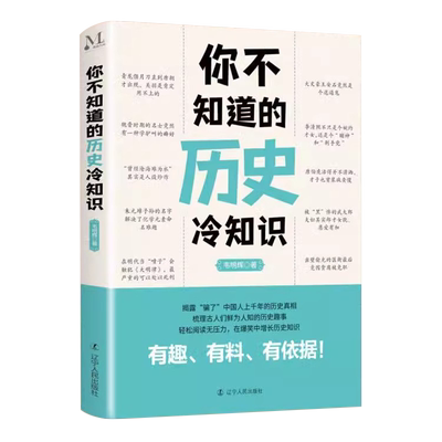 你不知道的历史冷知识韦明辉