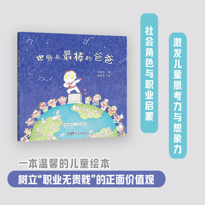 【童书任选】世界上最棒的爸爸+爱的亲亲对话+我和我的小情绪+失物招领+肉肉狗的冒险童话+蚂蚱小子+这是什么标志