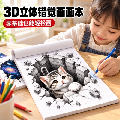 【魔幻3d视觉】魔法立体画