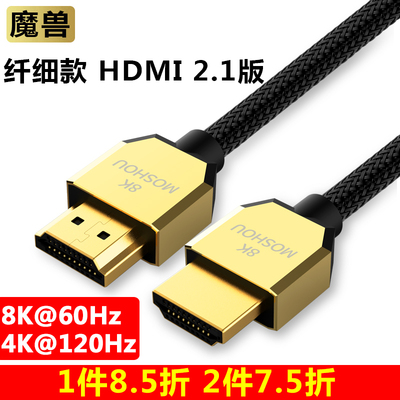 魔兽便携纤细2.1版8K高清HDMI线