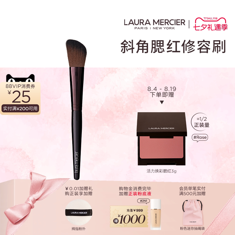 【官方正品】LauraMercier罗拉玛希斜角腮红修容刷腮红刷