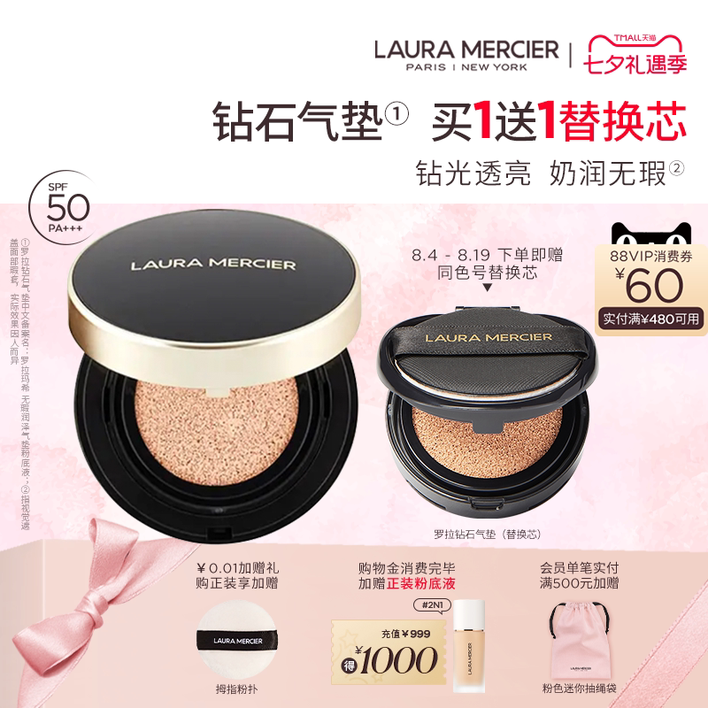 【官方正品】LauraMercier罗拉玛希钻石气垫粉底液防晒持妆遮瑕