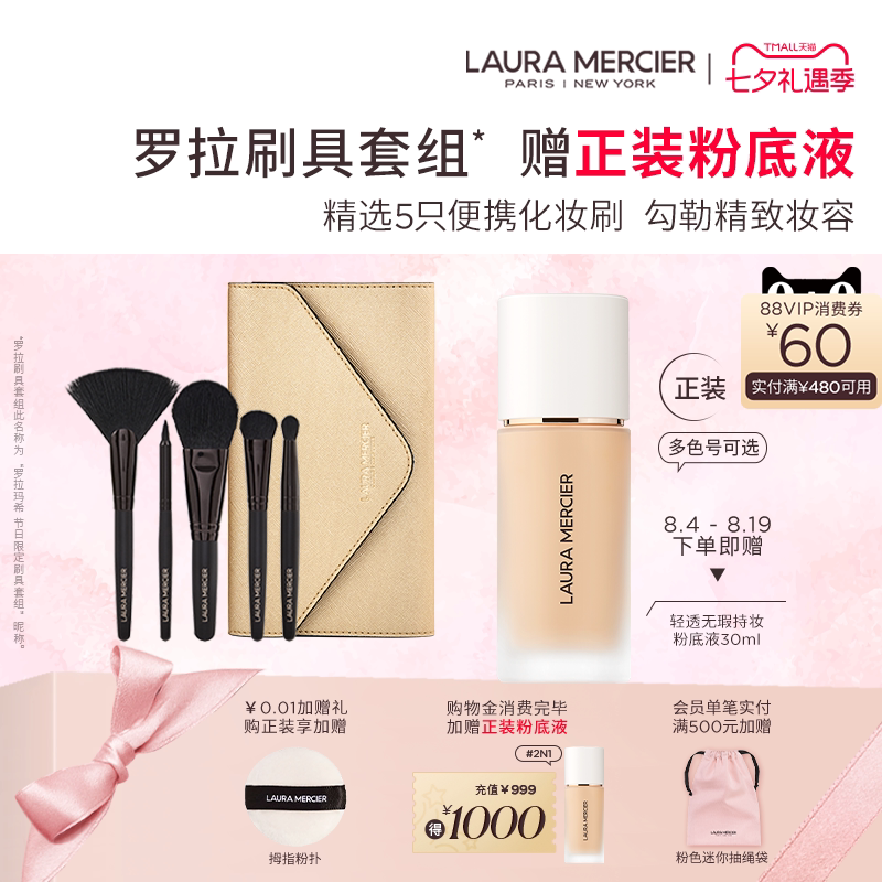 【官方正品】LauraMercier罗拉玛希刷具套组5支常用刷型