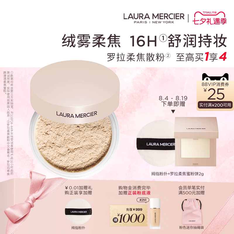 【官方正品】LauraMercier罗拉玛希柔焦散粉裸感定妆控油