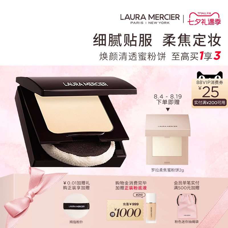 【官方正品】LauraMercier罗拉玛希蜜粉饼裸感柔焦哑光定妆粉饼