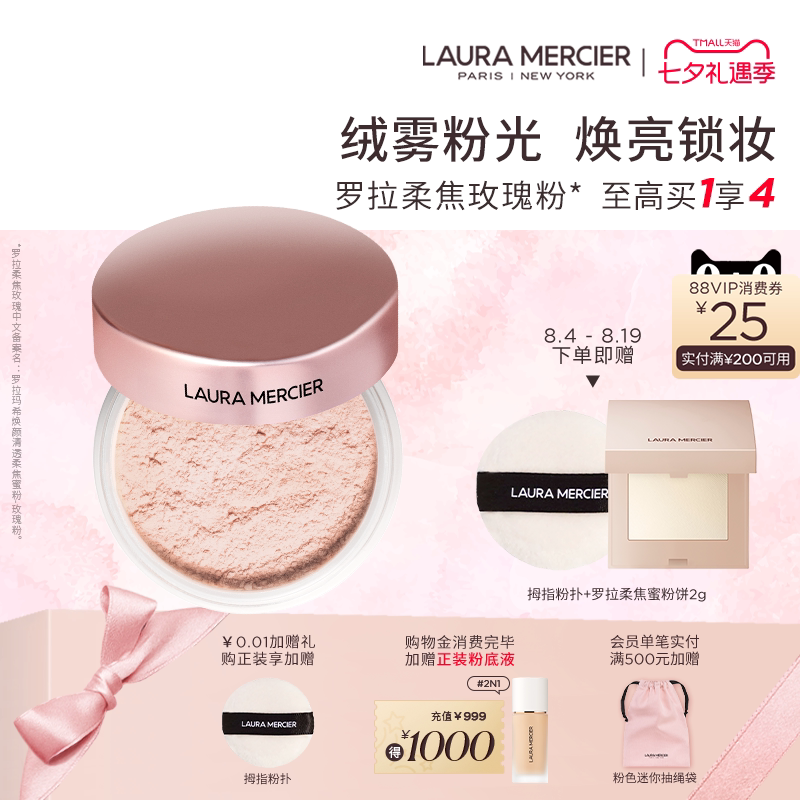 【官方正品】LauraMercier罗拉玛希柔焦玫瑰散粉绒感蜜粉