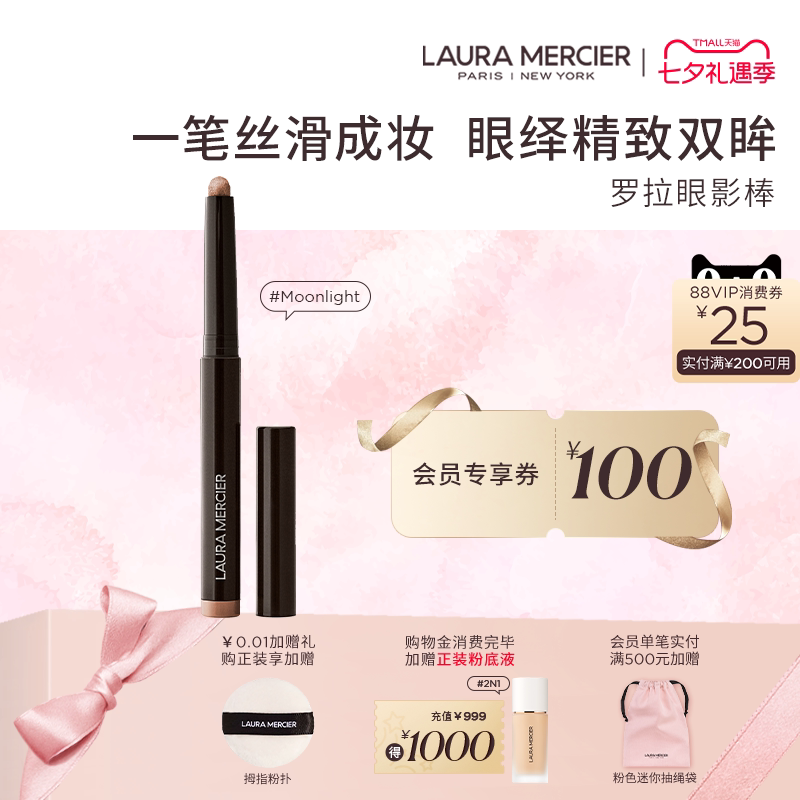 【官方正品】LauraMercier罗拉玛希眼影棒哑光懒人卧蚕笔