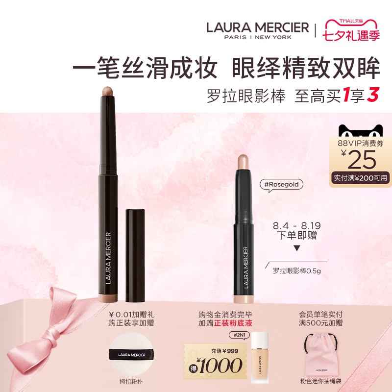 【官方正品】LauraMercier罗拉玛希眼影棒哑光亮彩单色懒人卧蚕
