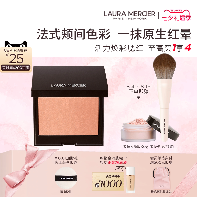 【官方正品】LauraMercier罗拉玛希腮红哑光细闪修容单色胭脂盘