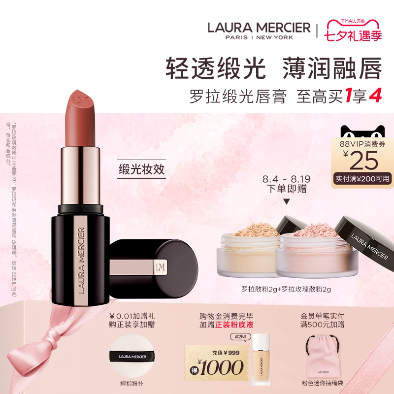 【官方正品】LauraMercier罗拉玛希缎光唇膏口红润泽持久显白