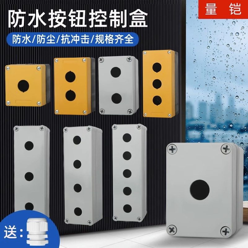 防水按钮盒开关控制盒塑料急停盒子22mm 12345孔位工业开关指示灯_虎窝淘