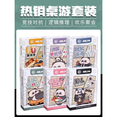 官方正版耙老师卡牌熊猫系列狼人卧底游戏牌综艺团建聚会桌游卡牌