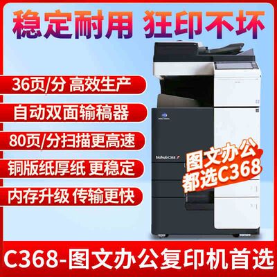 柯美C368彩色复印机A3大型办公打印机黑白激光扫描一体机高速C558