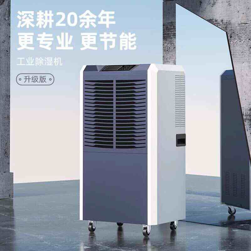德业90升工业除湿机地下室用抽湿机仓库车间商用大功率吸湿器