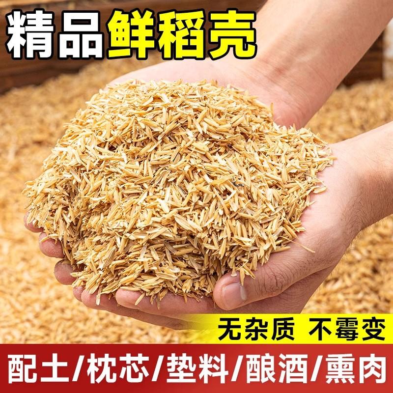 现磨新鲜稻壳发酵酿酒谷壳花草营养枕头填充芦丁鸡稻谷清仓垫料