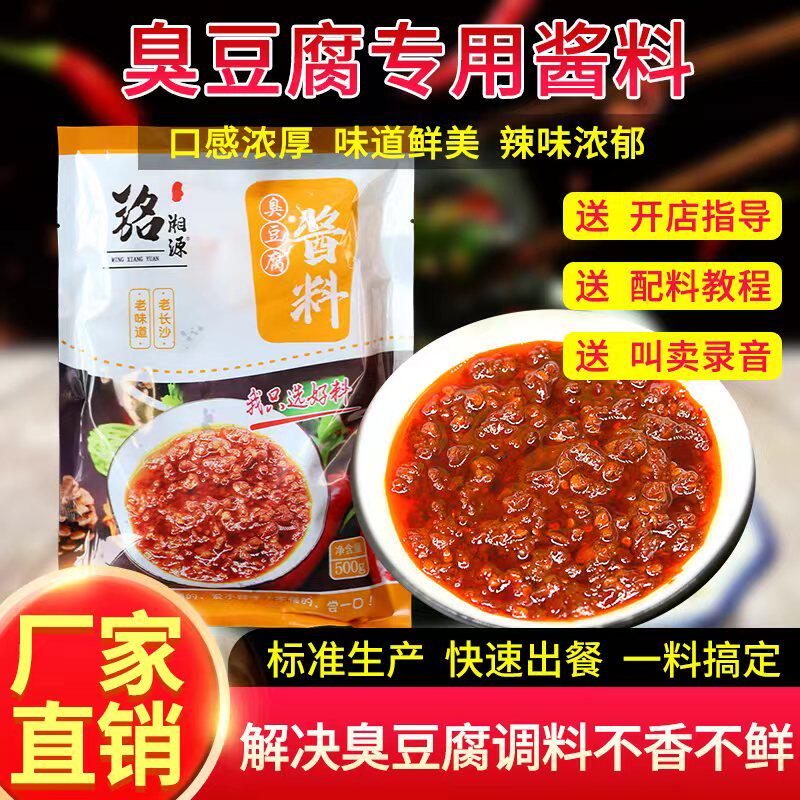 铭湘源长沙臭豆腐生胚调料专用酱料包速成汤汁酱料调味料500g*1袋