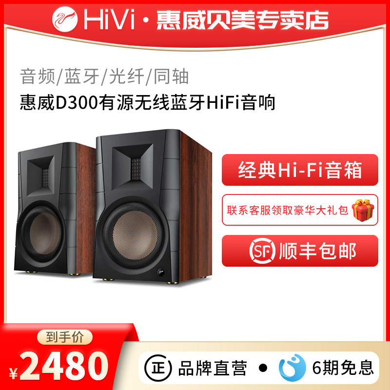 Hivi/惠威D300有源HIFI书架音箱台式电脑家用电视客厅蓝牙5.0音响_虎窝淘