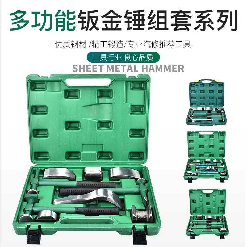 钣金工具锤组套板金凹修复工具汽车钣金锤子套装扁头板金工具垫铁