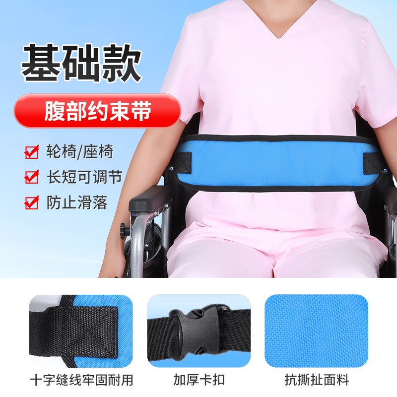 轮椅安全约束带老人防护用品轮椅座椅安全带绑带防摔倒腰部固定带