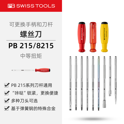 PB215系列可更换刀杆手柄螺丝刀