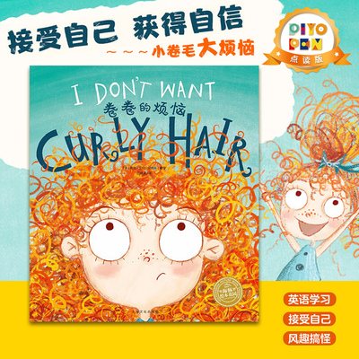 点读卷卷的烦恼精装海豚