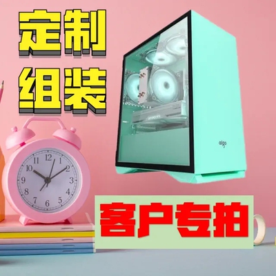 客户专拍 DIY主机三角洲游戏设计吃鸡电竞剪辑水冷I3/I5/I7/I9
