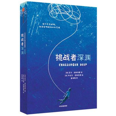 【正版】挑战者深渊尼尔·舒斯特曼（Neal Shuster