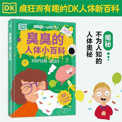 【正版】臭臭的动物小百科基夫•佩恩新蕾出版社