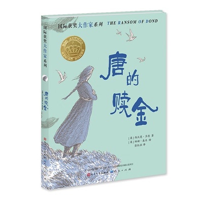 【正版】国际获奖大作家系列:唐的赎金
