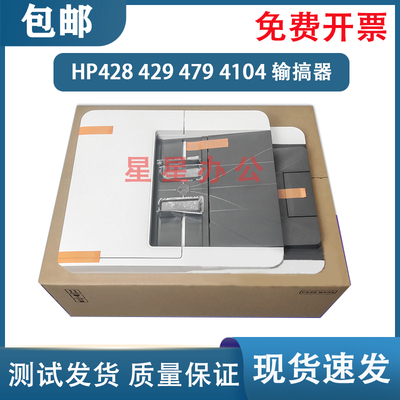 原装全新 惠普 HPM479 429 428 328 329 4104输稿器 原稿进纸组件