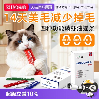 VCare猫特色保健品美毛去毛球