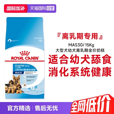 皇家大型犬幼犬全价粮MAS30/15KG