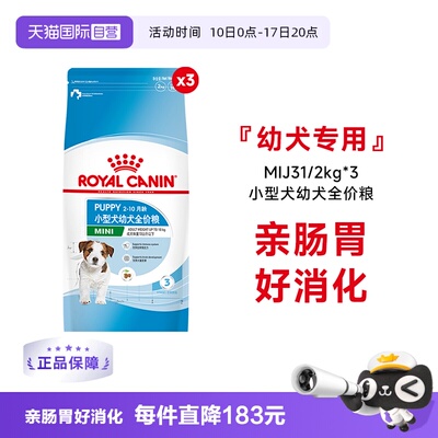皇家小型犬幼犬粮全价粮MIJ31