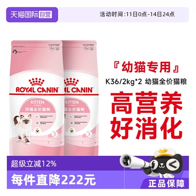 皇家幼猫全价粮K36/2kg*2