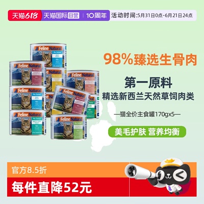 新西兰无谷生骨头营养补水猫罐