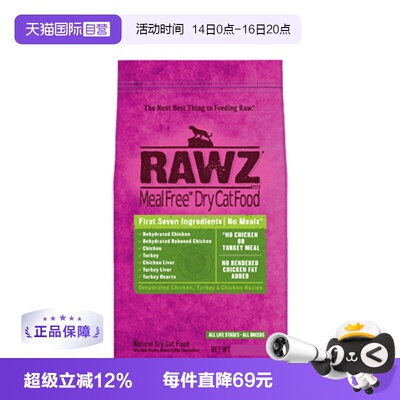 【自营】跨境美国rawz罗斯鸡肉火鸡配方低温慢煮全猫粮7.8磅