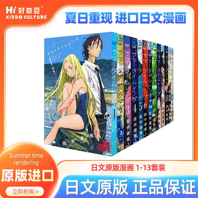 进口日文漫画夏日重现漫画