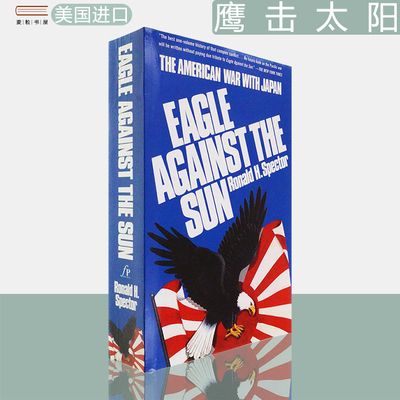 现货鹰击太阳：美国与日本的战争