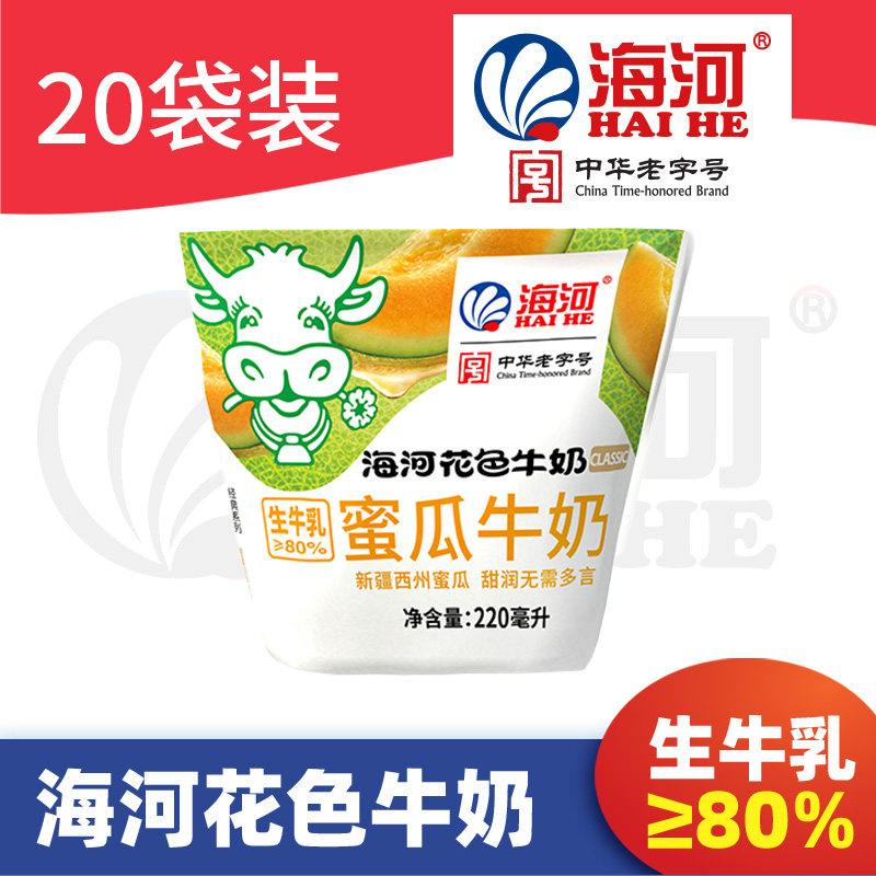 海河牛奶蜜瓜牛奶220ml*20袋成人营养学生早餐奶风味调制乳