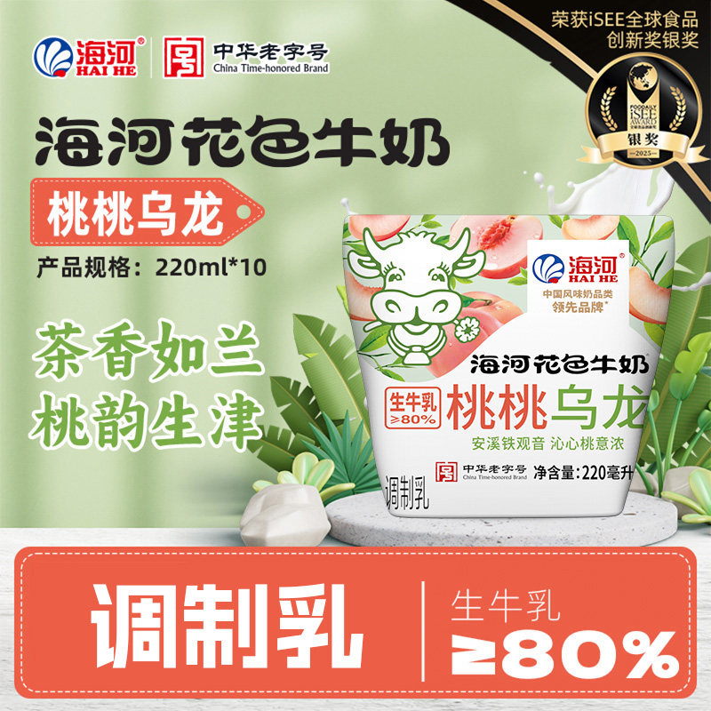 海河牛奶桃桃乌龙220ml*10袋生牛乳≥80%网红调制乳营养风味牛奶