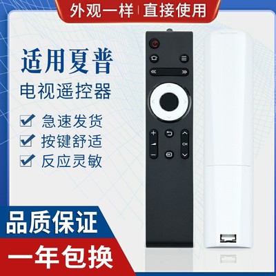 原质适用夏普电视遥控器