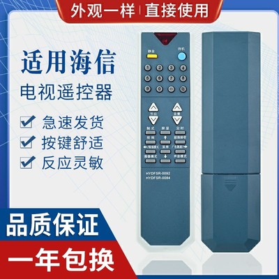 原质适用海信电视遥控器