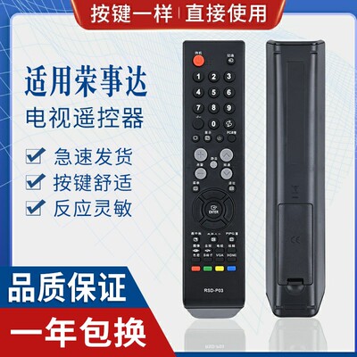 原质适用荣事达液晶电视遥控器