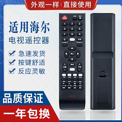 原质适用海尔leader电视遥控器