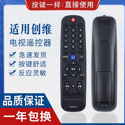 适用遥控器原质创维电视机