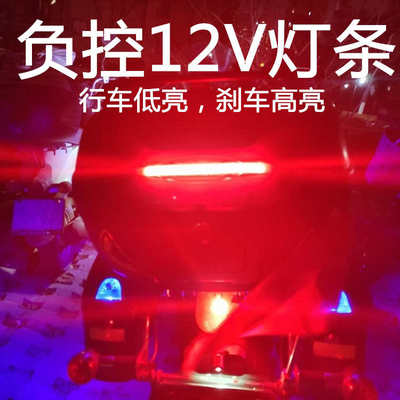 HC电动车负控12VLED灯加装转向灯条行车刹车灯氛围灯底盘灯